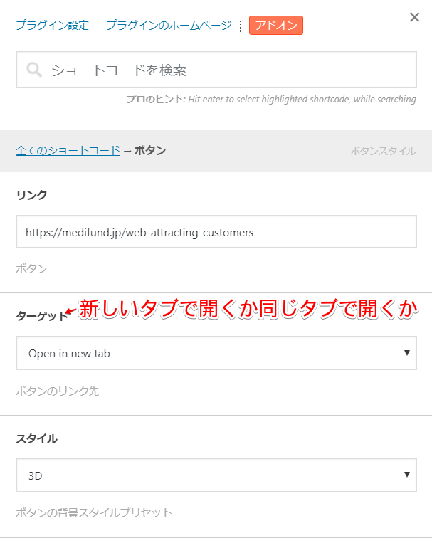 Shortcodes Ultimateの使い方~たった1プラグインで53機能~ | メディファンド